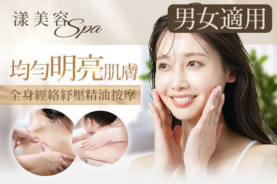 漾美容spa 美體護膚、精油spa、男士可用、新店首賣優惠券、抵用券 Gomaji 懂生活的好麻吉