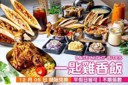 一匙雞香飯| 中式、免預約、抵用券、可外帶優惠券、抵用券| Gomaji 懂生活的好麻吉