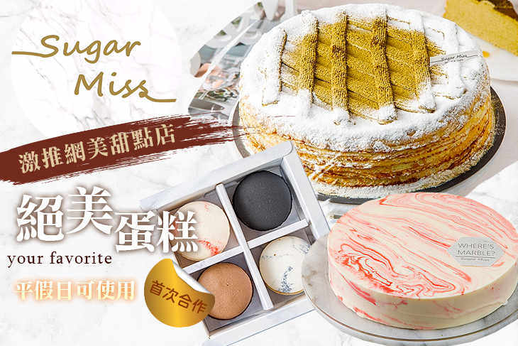 Sugar Miss超值優惠方案| Gomaji 懂生活的好麻吉