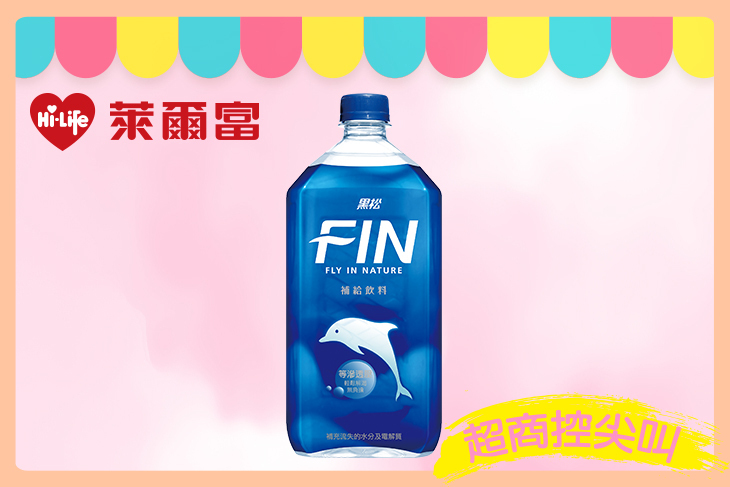【萊爾富】FIN健康補給飲料975ml 兌換券| Gomaji 懂生活的好麻吉