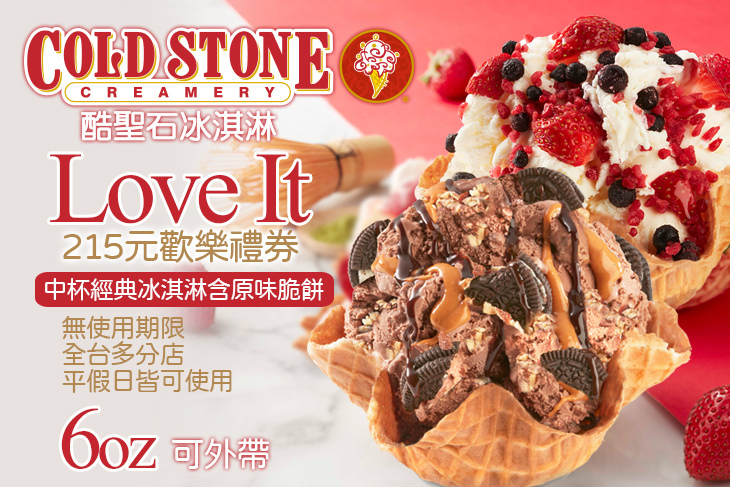 Cold Stone酷聖石超值優惠方案| Gomaji 懂生活的好麻吉