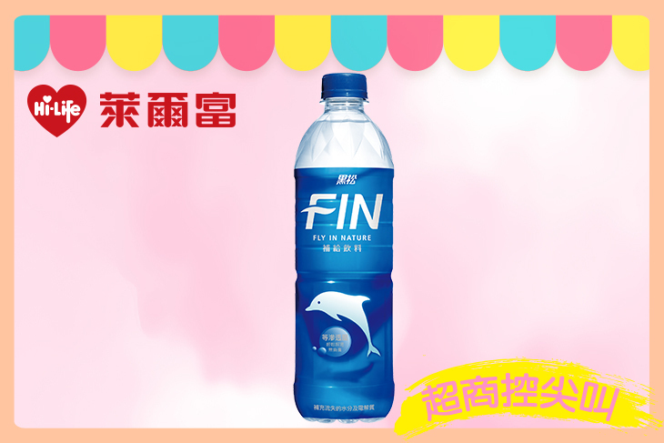 【萊爾富】FIN健康補給飲料580ml 兌換券| Gomaji 懂生活的好麻吉