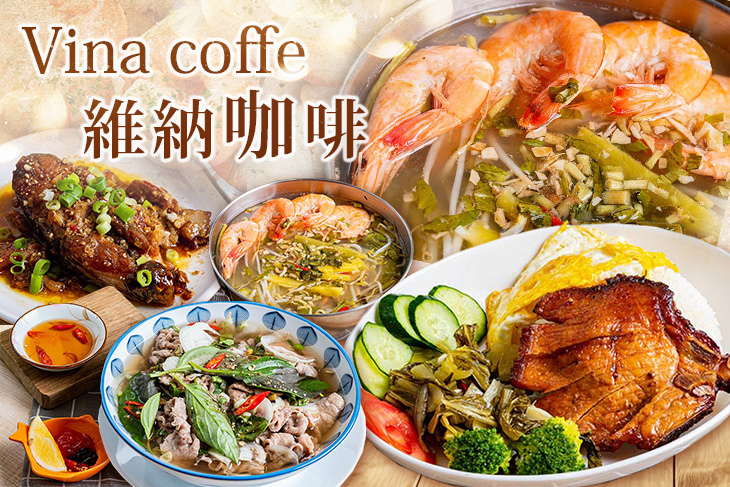 Vina coffe維納咖啡超值優惠方案| Gomaji 懂生活的好麻吉