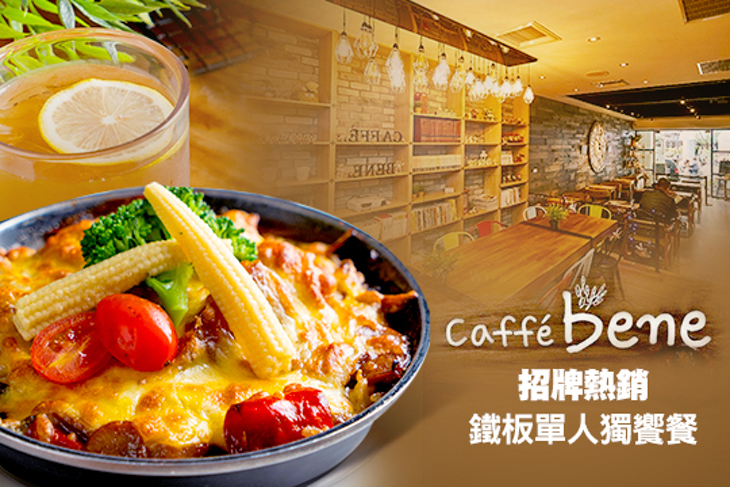 Caffe Bene(高雄文化店)超值優惠方案| Gomaji 懂生活的好麻吉