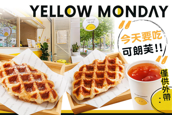 Yellow Monday超值優惠方案| Gomaji 懂生活的好麻吉
