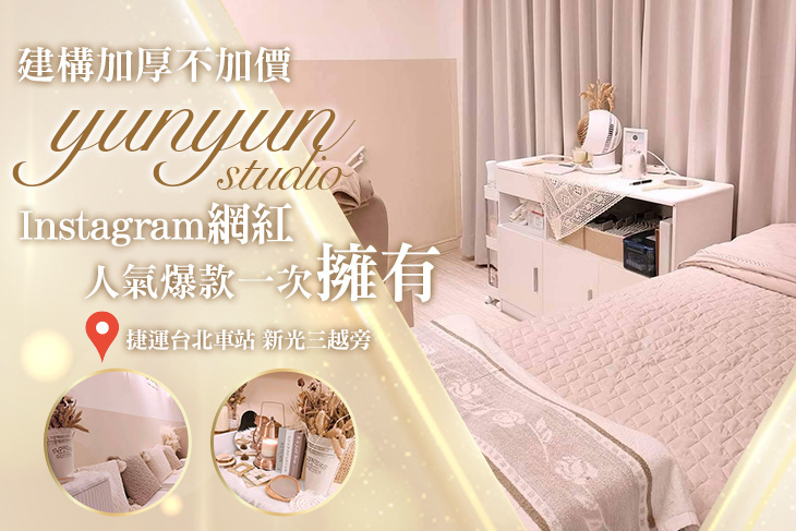 yunyun studio超值優惠方案| Gomaji 懂生活的好麻吉