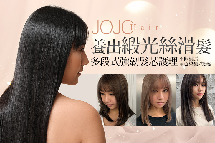 JOJO Hair超值優惠方案| Gomaji 懂生活的好麻吉