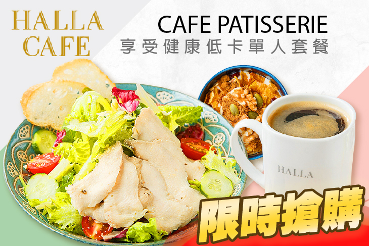 HALLA CAFE超值優惠方案| Gomaji 懂生活的好麻吉