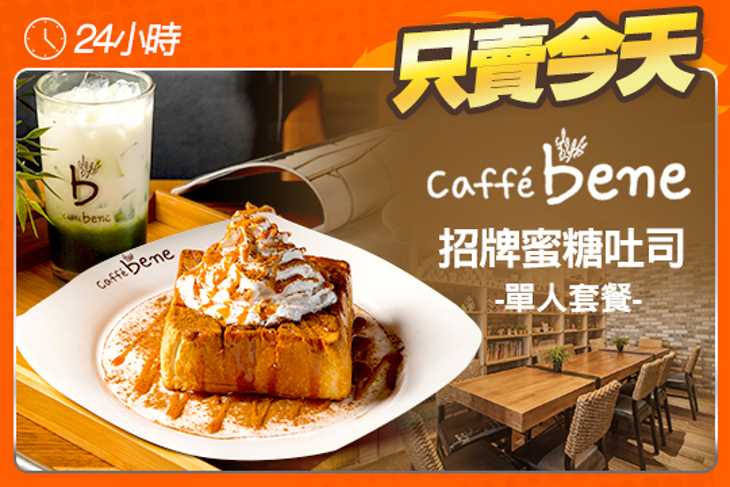 Caffe Bene(高雄文化店)超值優惠方案| Gomaji 懂生活的好麻吉