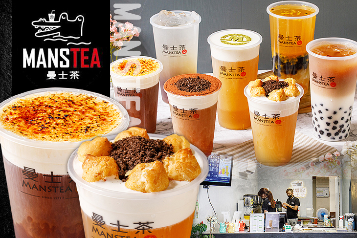 曼士茶MANSTEA(新埔店)超值優惠方案| Gomaji 懂生活的好麻吉