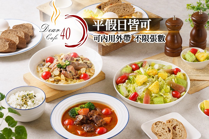 Dear 40 Cafe超值優惠方案| Gomaji 懂生活的好麻吉