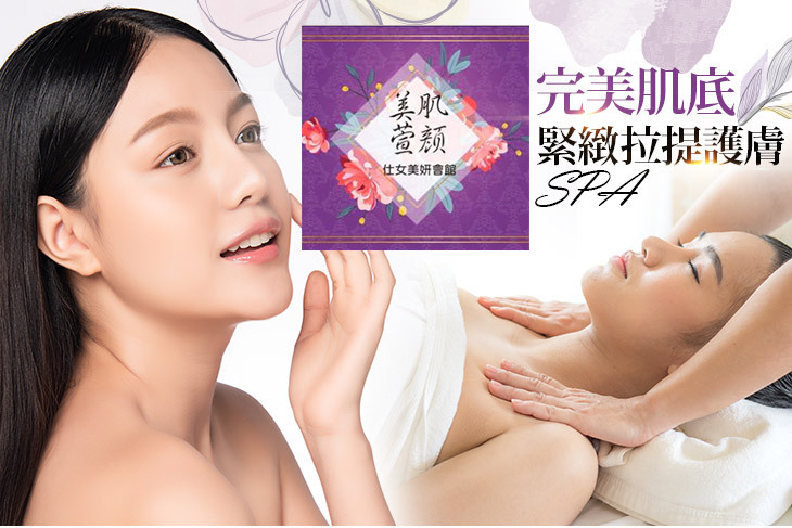 美肌萱顏超值優惠方案| Gomaji 懂生活的好麻吉