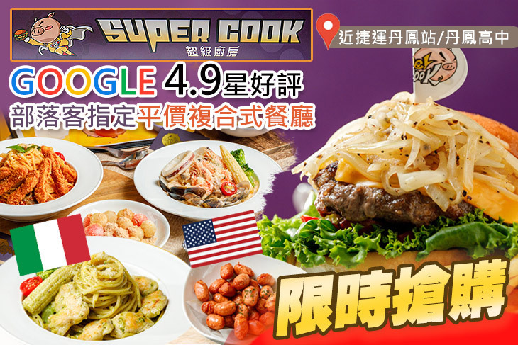 SuperCook超級廚房超值優惠方案| Gomaji 懂生活的好麻吉