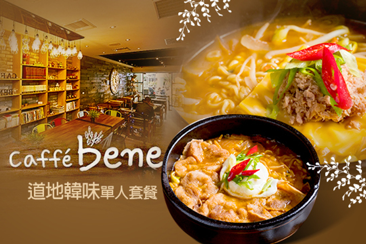 Caffe Bene(高雄文化店)超值優惠方案| Gomaji 懂生活的好麻吉