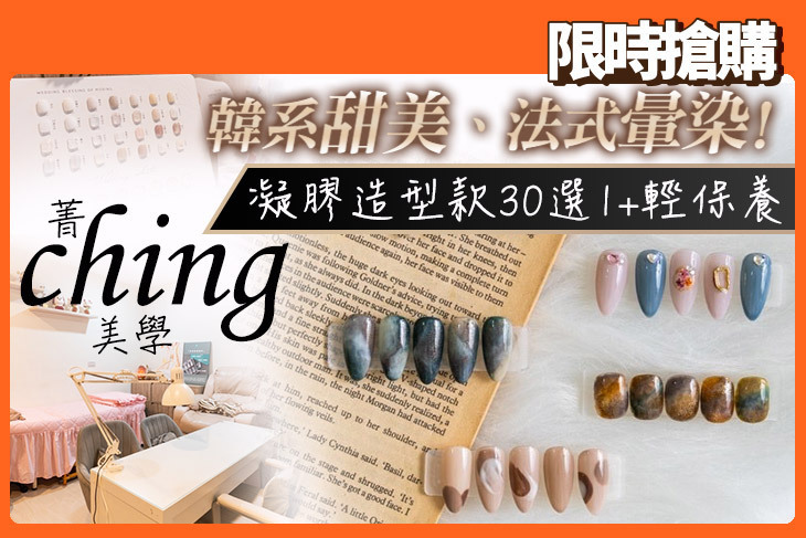 菁ching美學超值優惠方案| Gomaji 懂生活的好麻吉