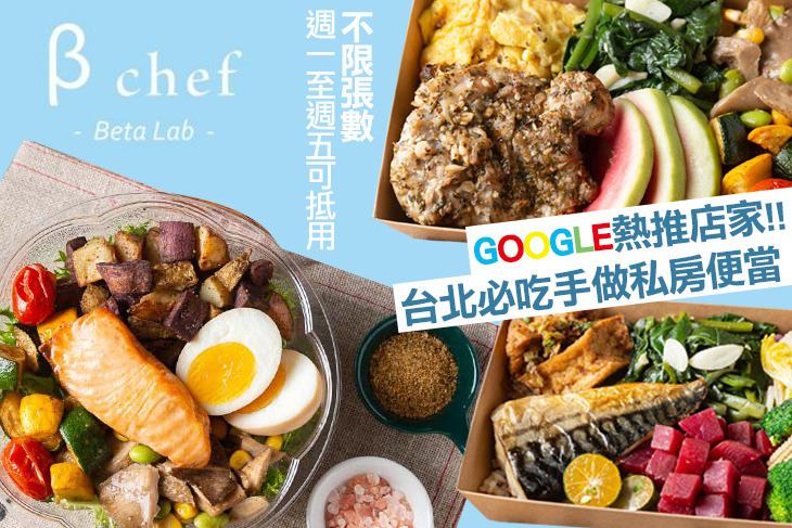 Beta Lab超值優惠方案| Gomaji 懂生活的好麻吉