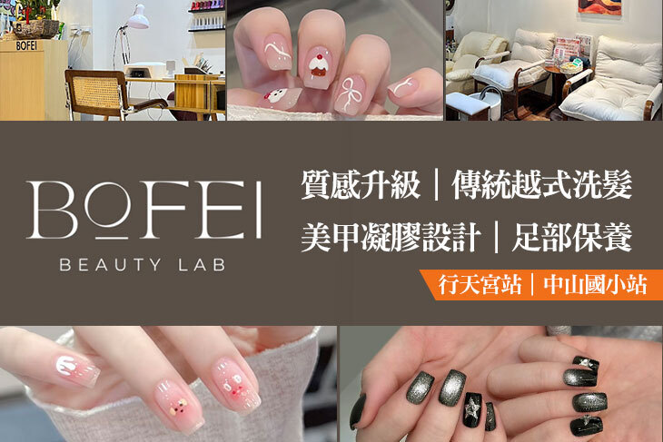 鉑菲 BOFEI BEAUTY超值優惠方案| Gomaji 懂生活的好麻吉