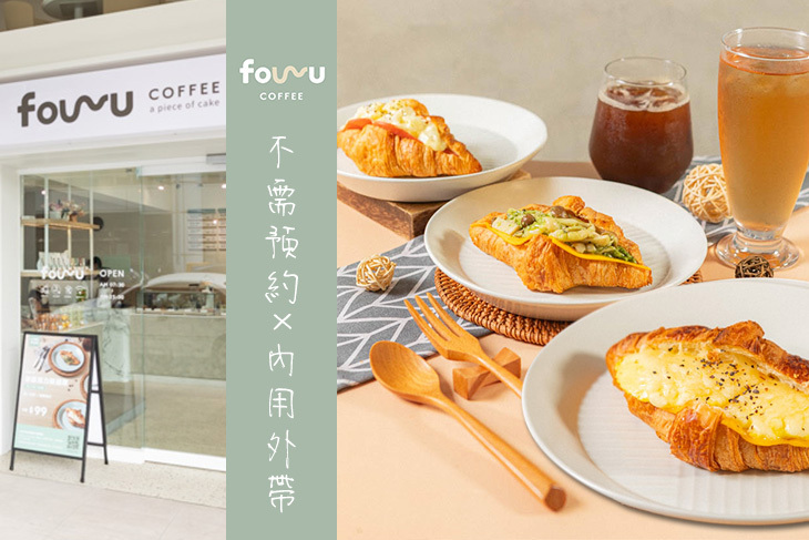 FOUR U Coffee超值優惠方案| Gomaji 懂生活的好麻吉