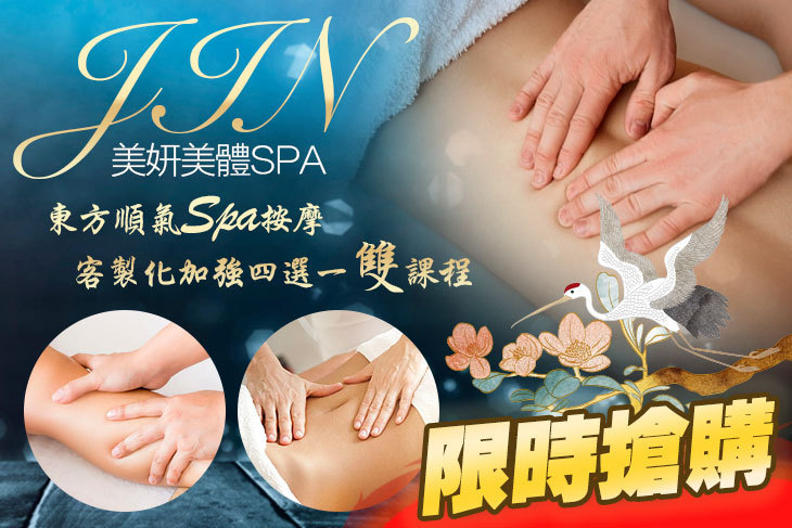 JIN 美妍美體SPA超值優惠方案| Gomaji 懂生活的好麻吉