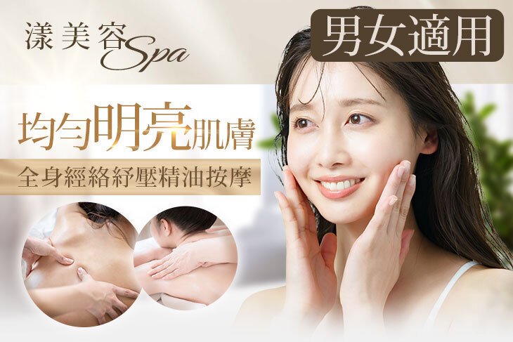 漾美容spa超值優惠方案| Gomaji 懂生活的好麻吉