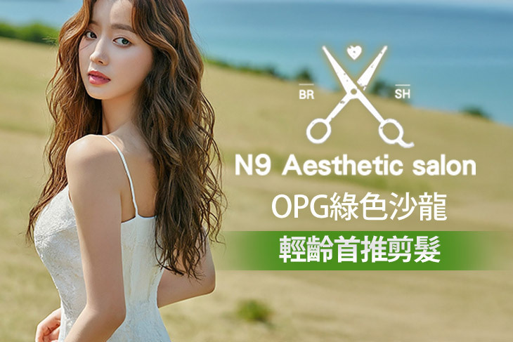 N9 Aesthetic salon超值優惠方案| Gomaji 懂生活的好麻吉