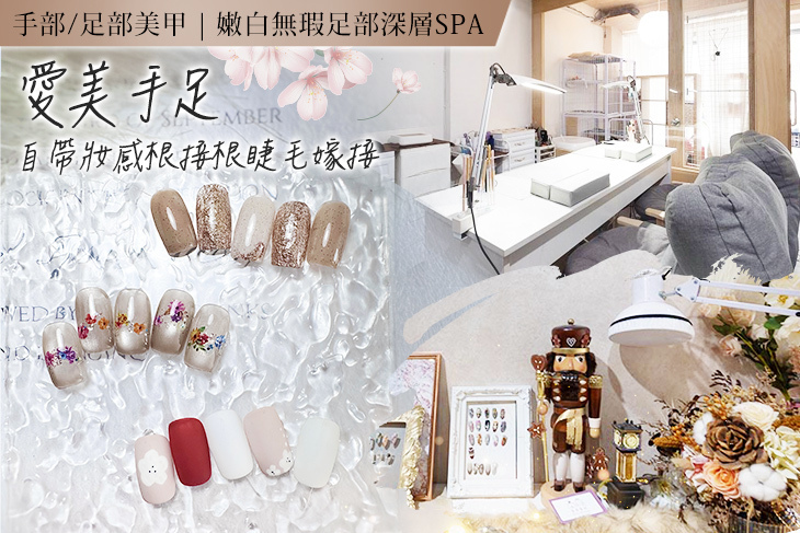 愛美手足超值優惠方案| Gomaji 懂生活的好麻吉