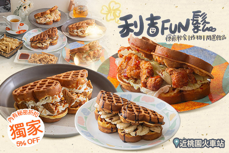 利吉Fun鬆超值優惠方案| Gomaji 懂生活的好麻吉