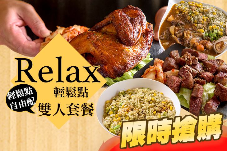 Relax 輕鬆點超值優惠方案| Gomaji 懂生活的好麻吉