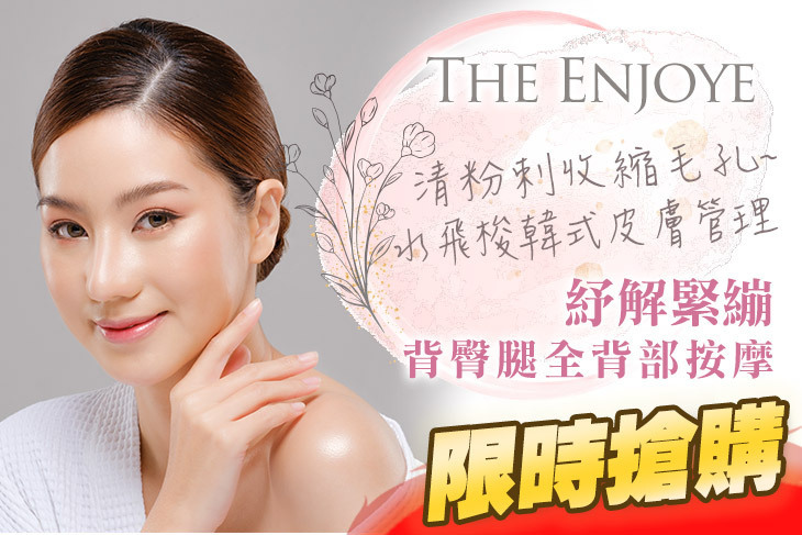 The Enjoye超值優惠方案| Gomaji 懂生活的好麻吉