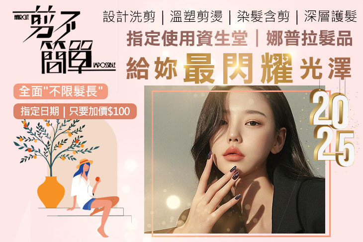 剪不簡單超值優惠方案| Gomaji 懂生活的好麻吉