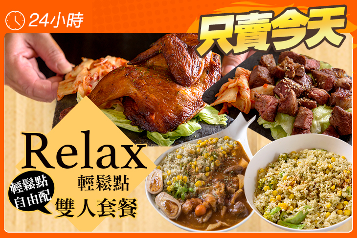 Relax 輕鬆點超值優惠方案| Gomaji 懂生活的好麻吉