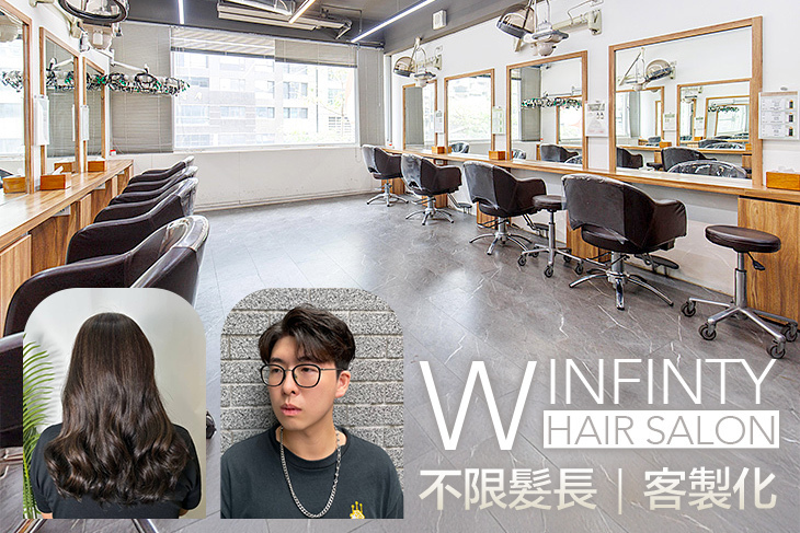 W Infinty hair salon超值優惠方案| Gomaji 懂生活的好麻吉