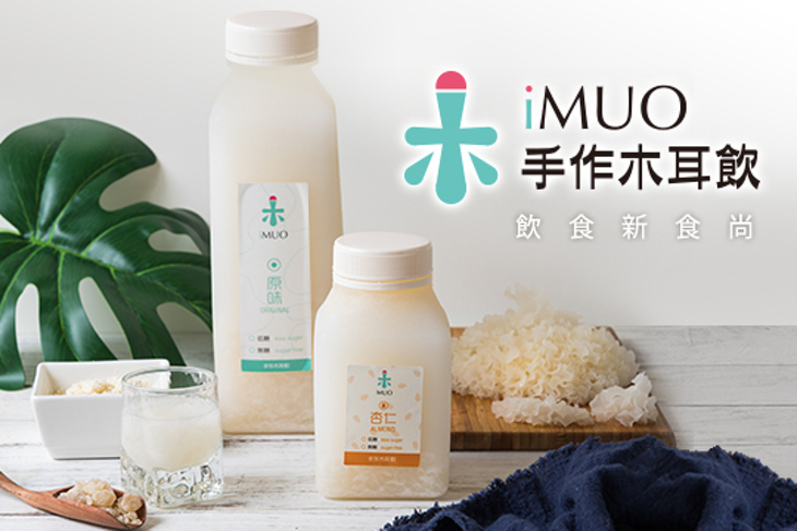 iMUO手作木耳飲超值優惠方案| Gomaji 懂生活的好麻吉