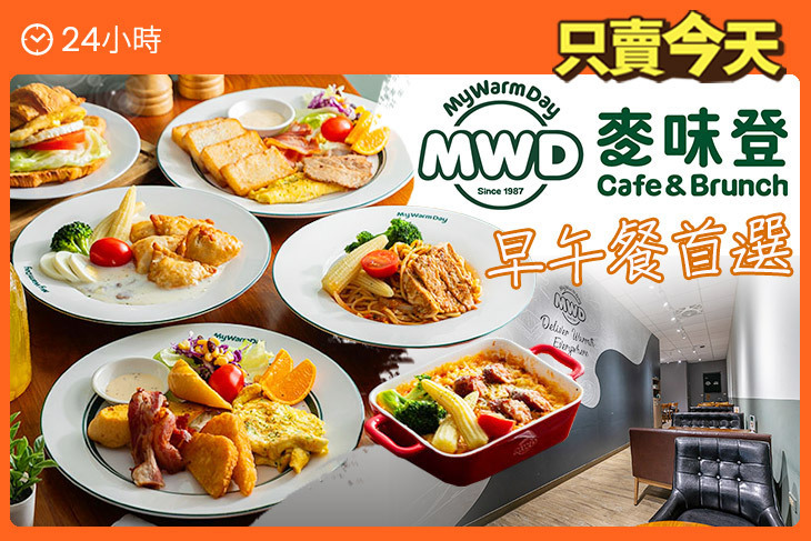 麥味登(桃園莒光店)超值優惠方案| Gomaji 懂生活的好麻吉