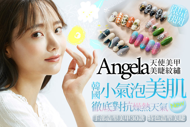 Angela天使美甲美睫紋繡超值優惠方案| Gomaji 懂生活的好麻吉