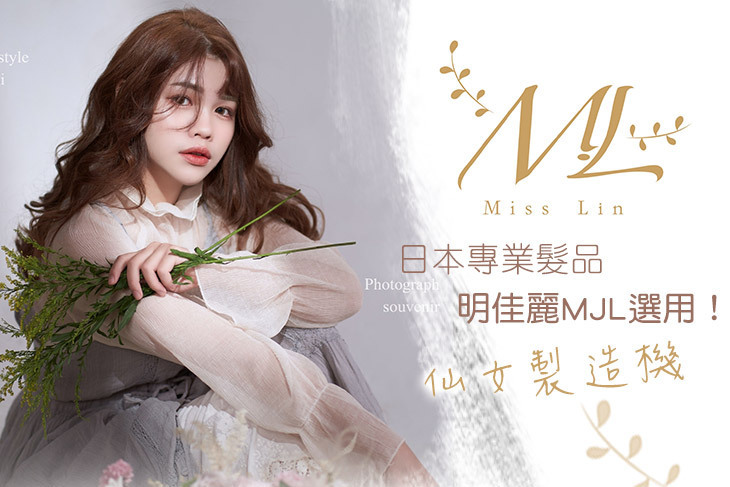 Miss Lin Hair Salon超值優惠方案| Gomaji 懂生活的好麻吉