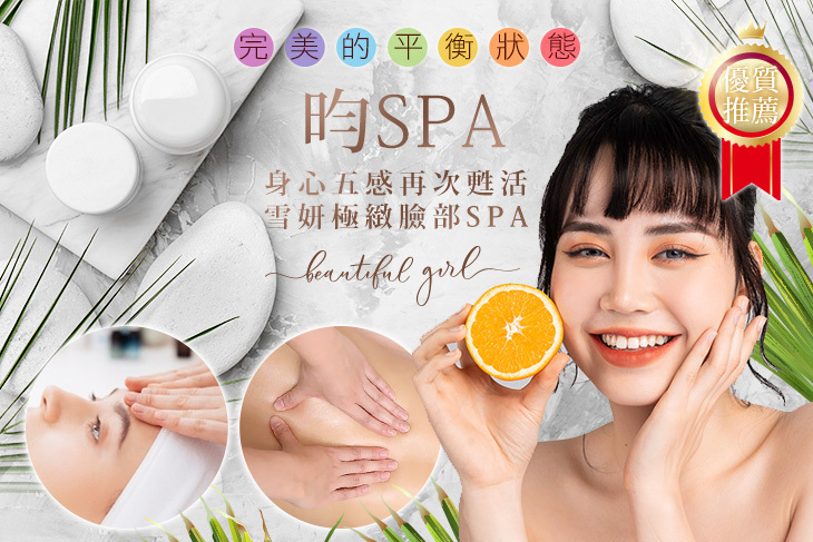 昀SPA超值優惠方案| Gomaji 懂生活的好麻吉