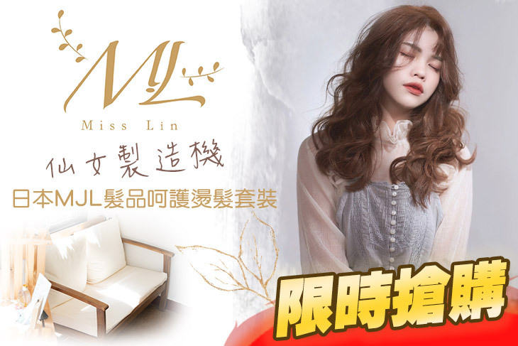 Miss Lin Hair Salon超值優惠方案| Gomaji 懂生活的好麻吉