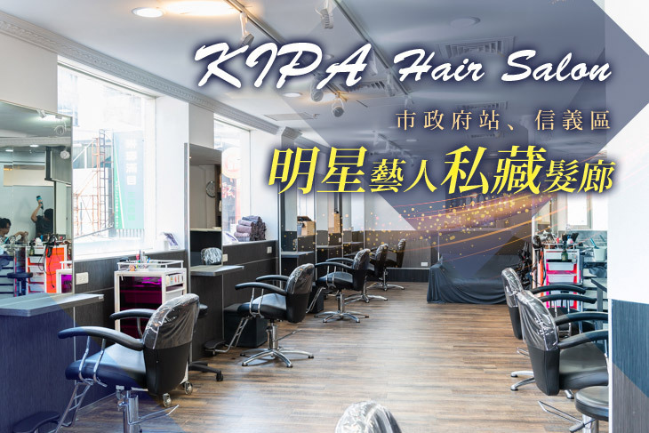 KIPA Hair Salon超值優惠方案| Gomaji 懂生活的好麻吉
