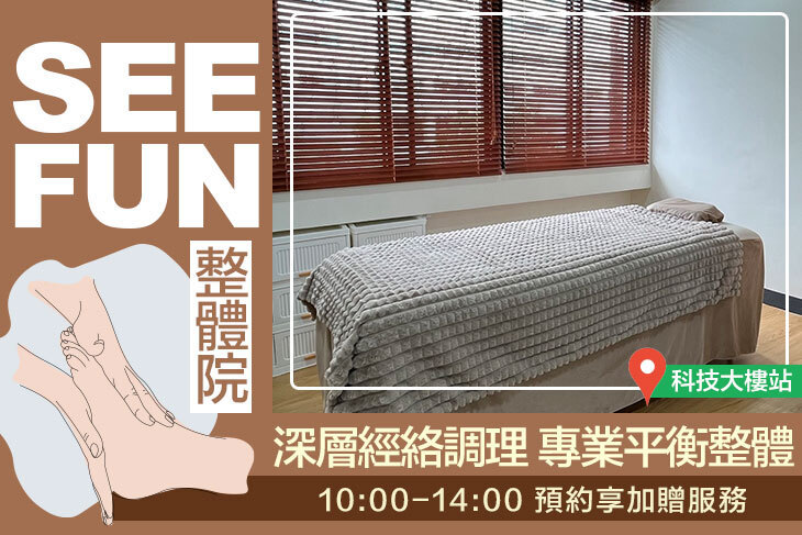 SEE FUN Studio超值優惠方案| Gomaji 懂生活的好麻吉