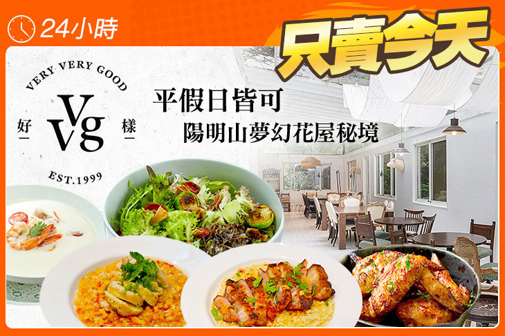 VVG Hideaway 好樣秘境超值優惠方案| Gomaji 懂生活的好麻吉