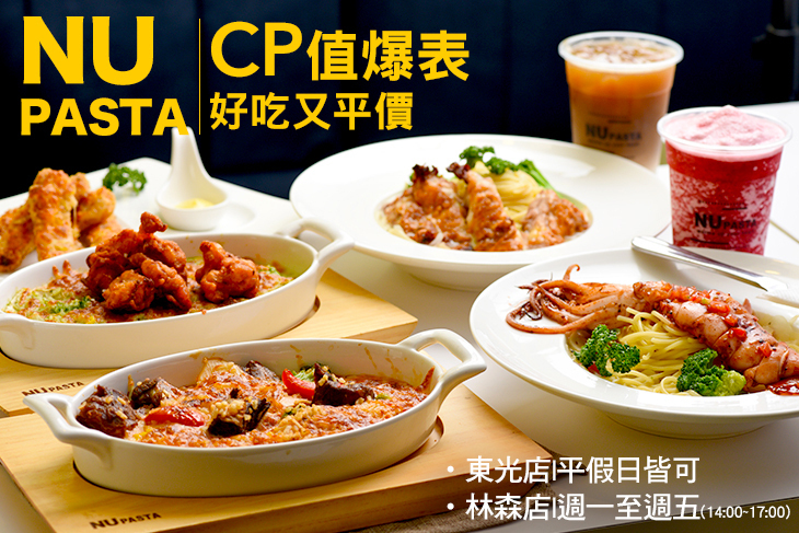 Nu Pasta超值優惠方案| Gomaji 懂生活的好麻吉