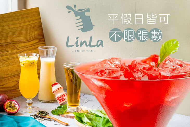 LinLa職人手作果茶超值優惠方案| Gomaji 懂生活的好麻吉