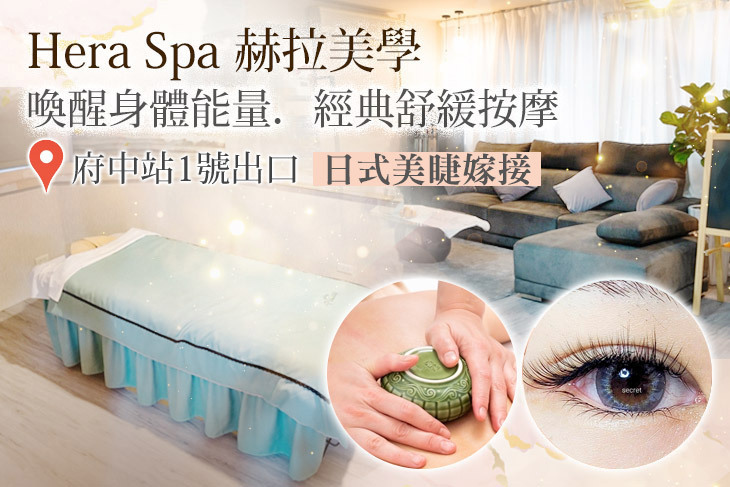 Hera Spa 赫拉美學超值優惠方案| Gomaji 懂生活的好麻吉