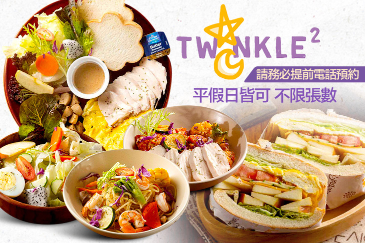 Twinkle Twinkle Cafe & Brunch超值優惠方案| Gomaji 懂生活的好麻吉