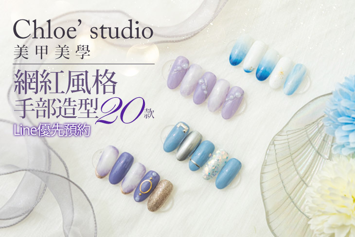 Chloe’ studio 美甲美學超值優惠方案| Gomaji 懂生活的好麻吉