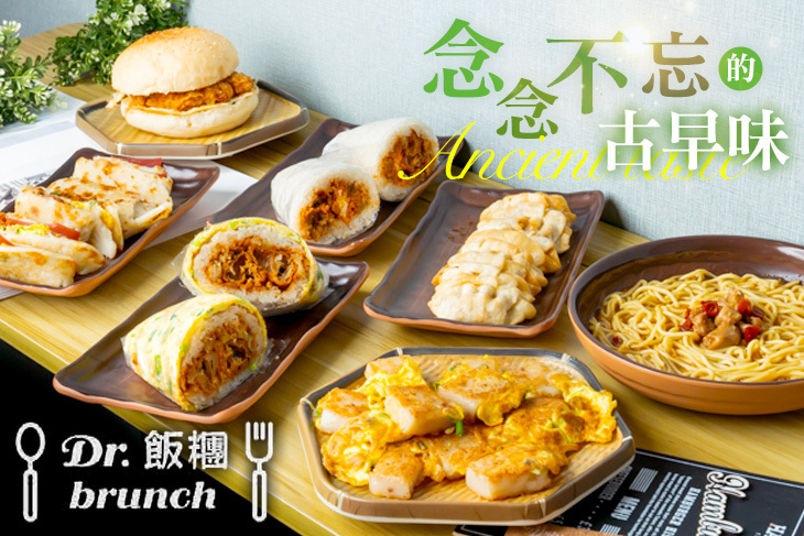 DR.飯糰粉漿蛋餅超值優惠方案| Gomaji 懂生活的好麻吉