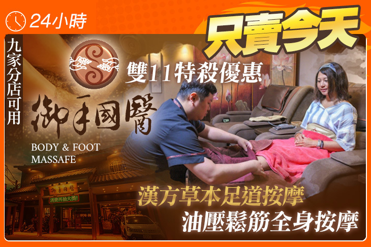 御手國醫超值優惠方案| Gomaji 懂生活的好麻吉