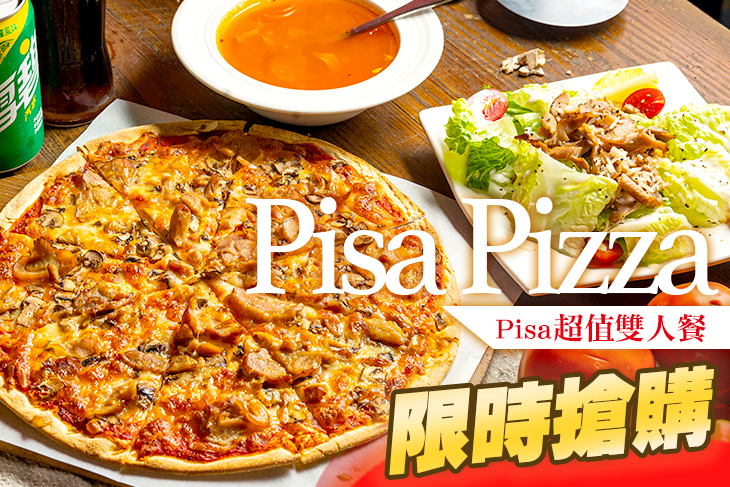 Pisa Pizza超值優惠方案| Gomaji 懂生活的好麻吉