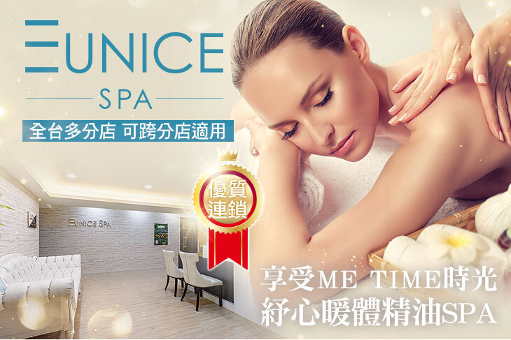 EUNICE SPA超值優惠方案| Gomaji 懂生活的好麻吉